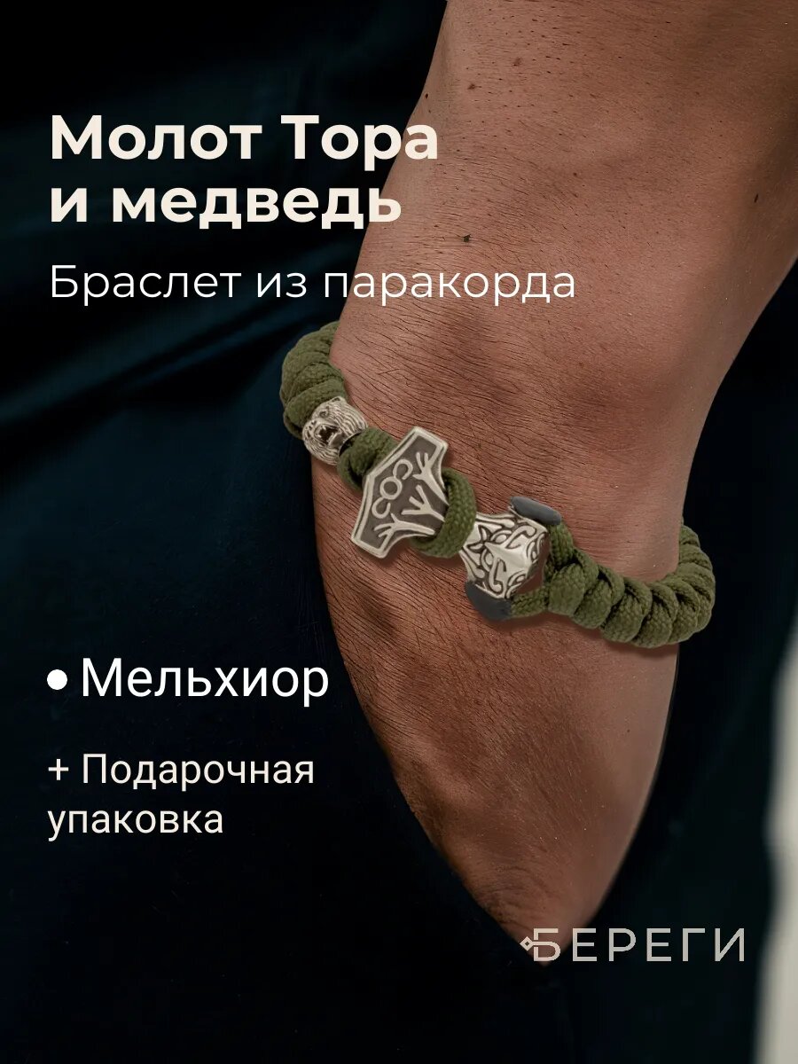 Браслет