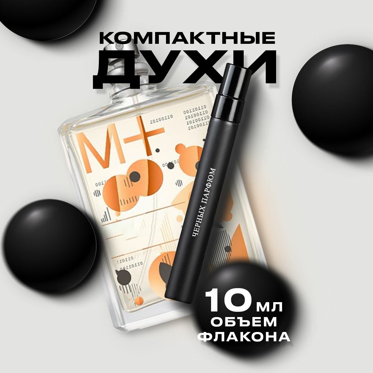 Унисекс парфюм Molecule 01 + Patchouli 10 мл от Черных Парфюм