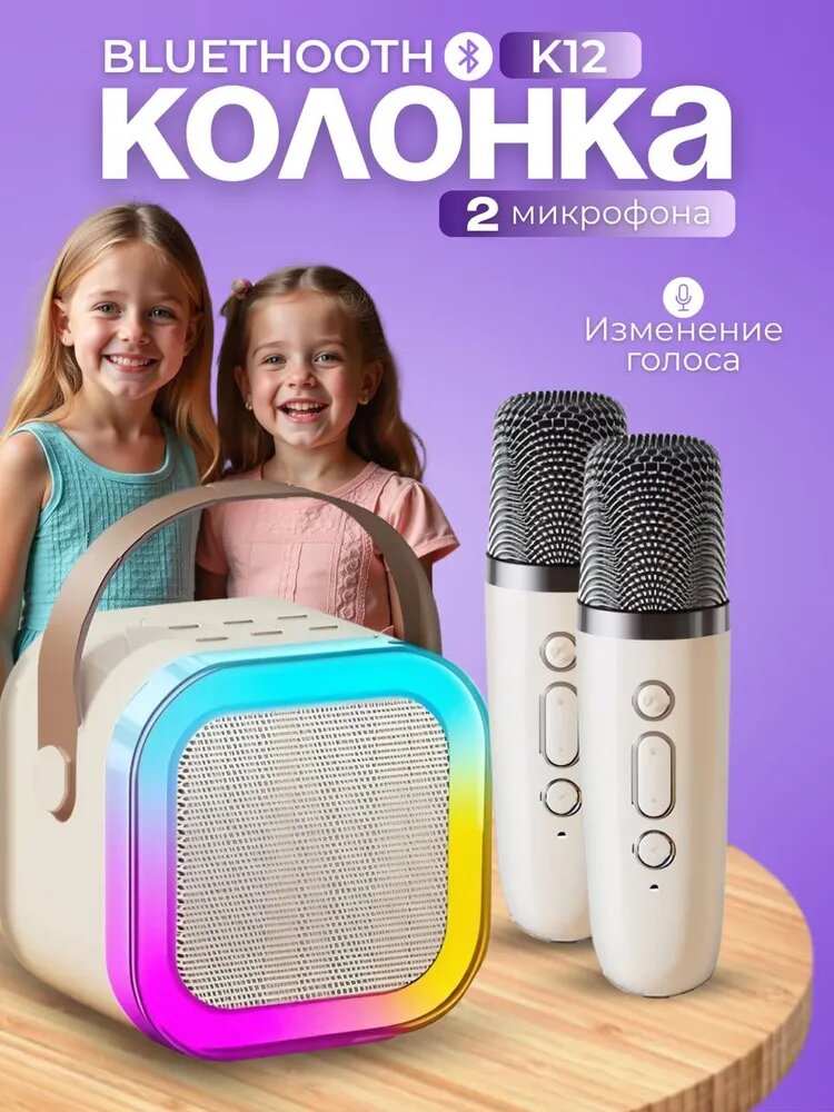 Беспроводная Bluetooth колонка с 2 микрофонами K12 / Портативный динамик для караоке с подсветкой белый
