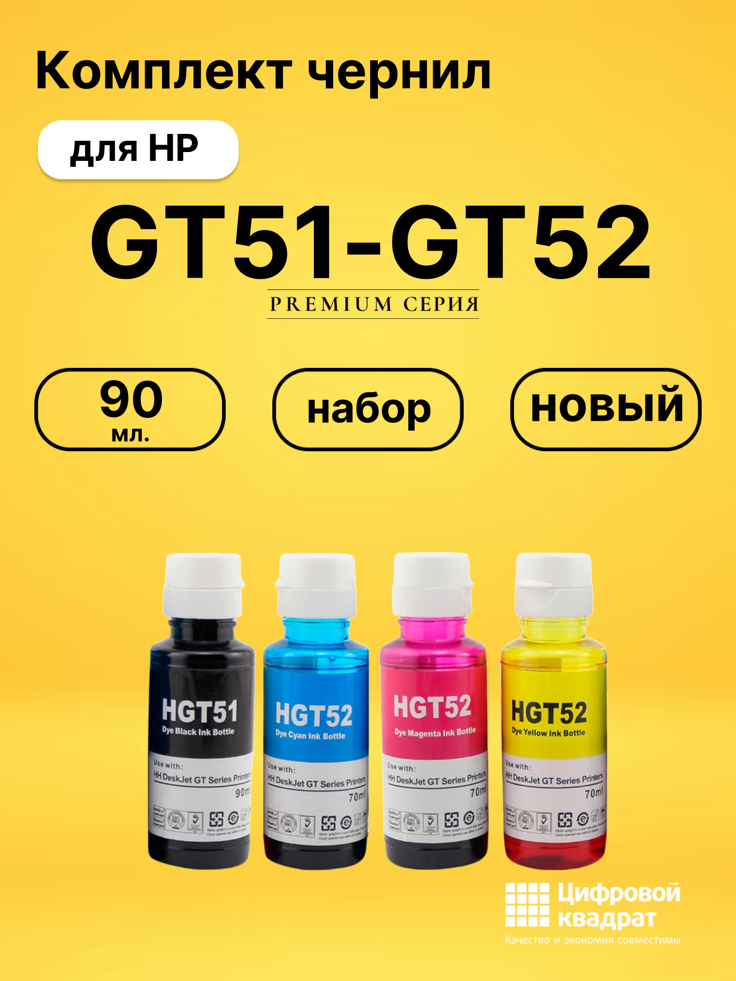 Чернила GT51-GT52 для принтеров HP SmartTank 500, SmartTank 515, SmartTank 500, SmartTank 515, SmartTank 500