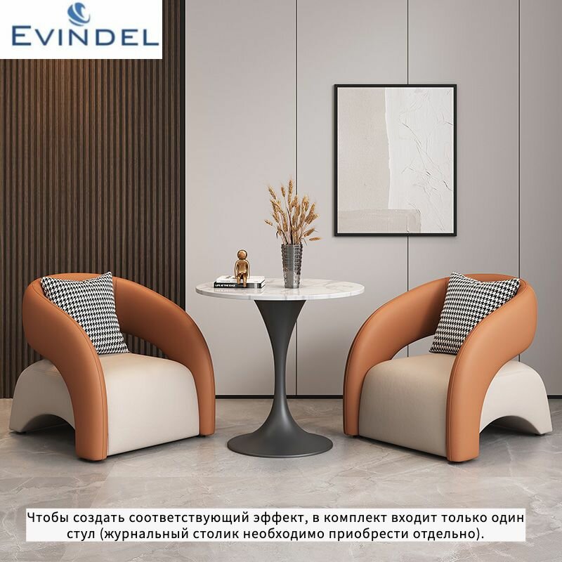 EVINDEL Кресло , 1 шт, 70х75х70 см