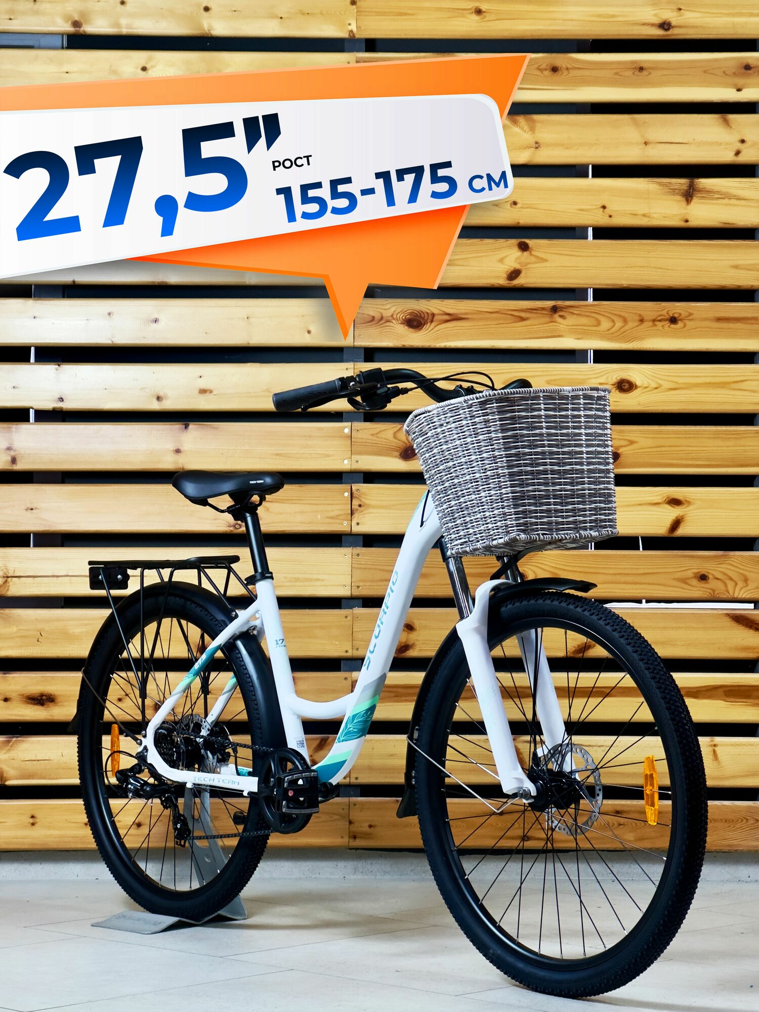 Велосипед взрослый 27,5" TECH TEAM SCORPIO рама 17" (2025), бирюзовый, на рост 155-175cм городской скоростной с корзиной