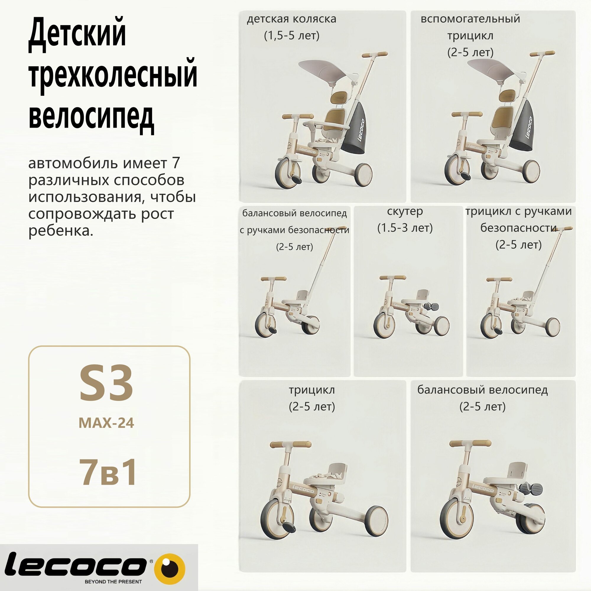 Беговел LECOCO "S3 MAX", 7 в 1, для детей 3-5 лет, нагрузка до 25 кг