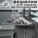 Вешалка плечики