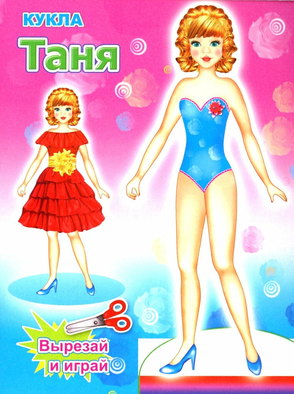 Кукла Таня. Алфея