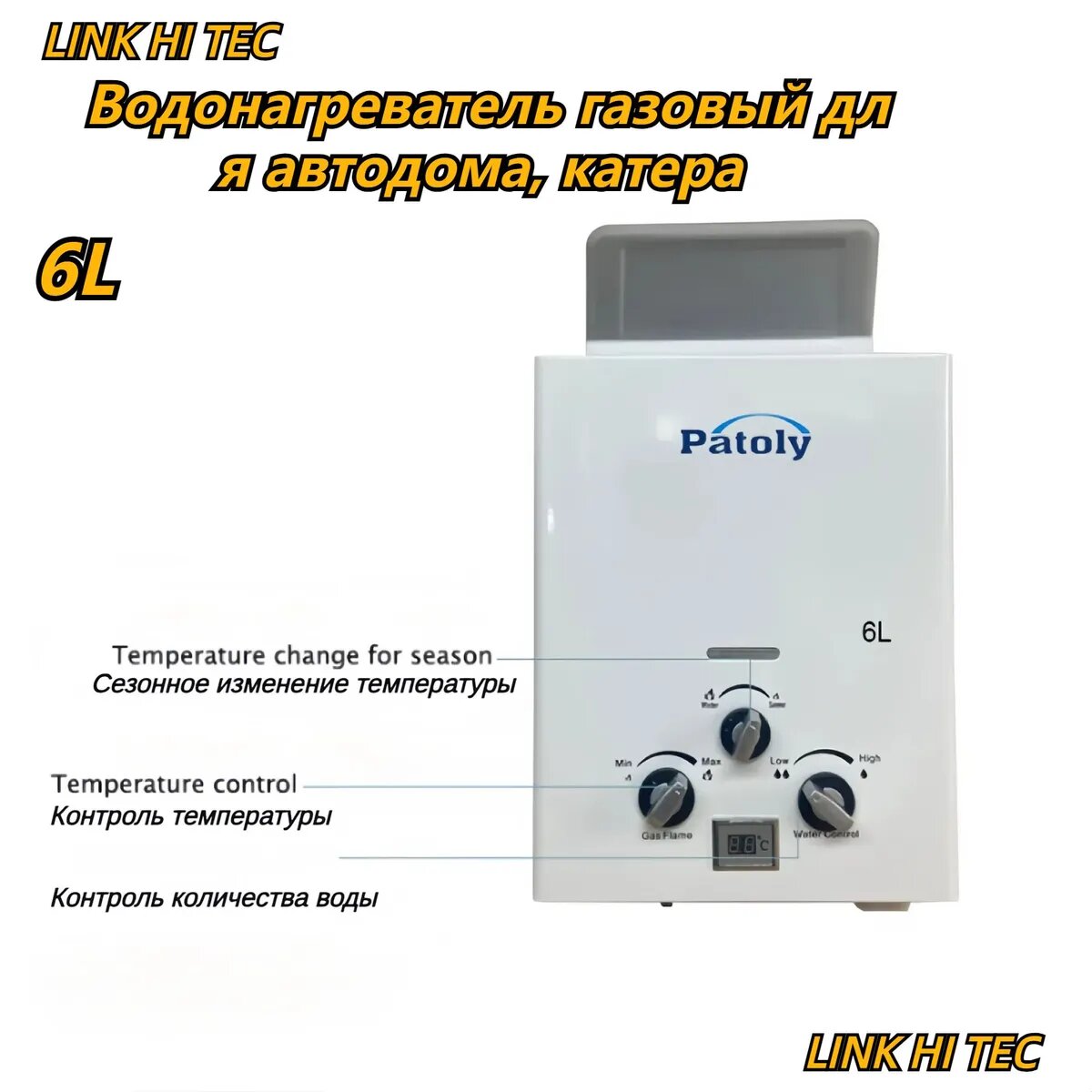 Водонагреватель газовый