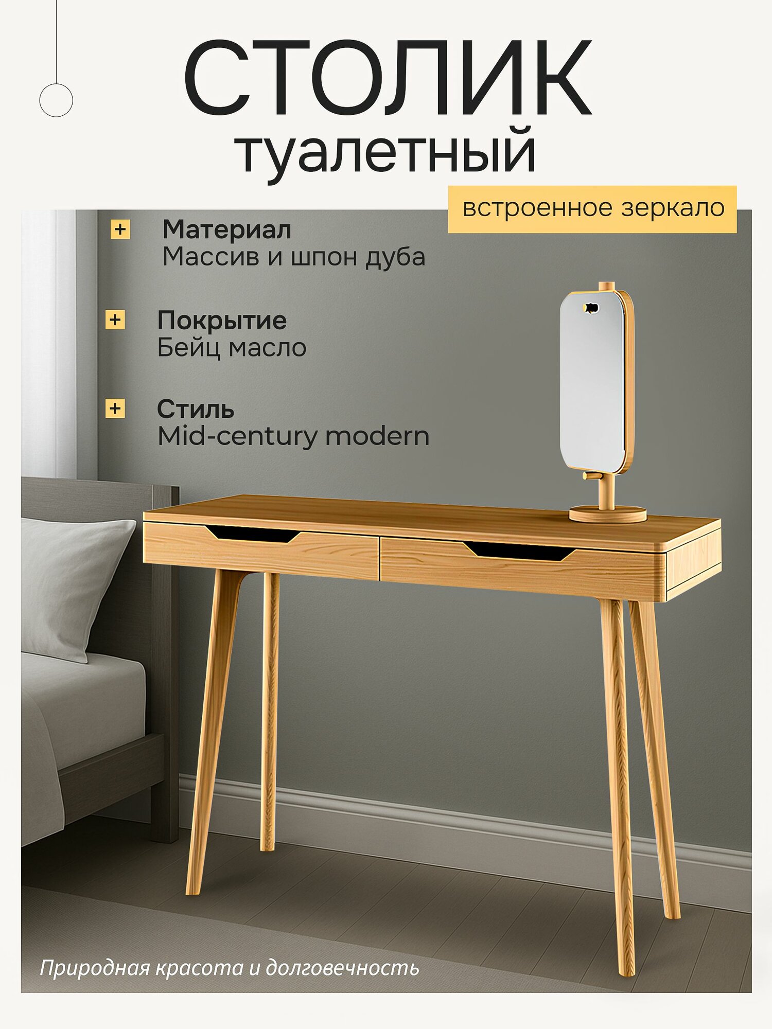 Стол туалетный с зеркалом и ящиками Elva B-2, массив и шпон дуба, бейц-масло