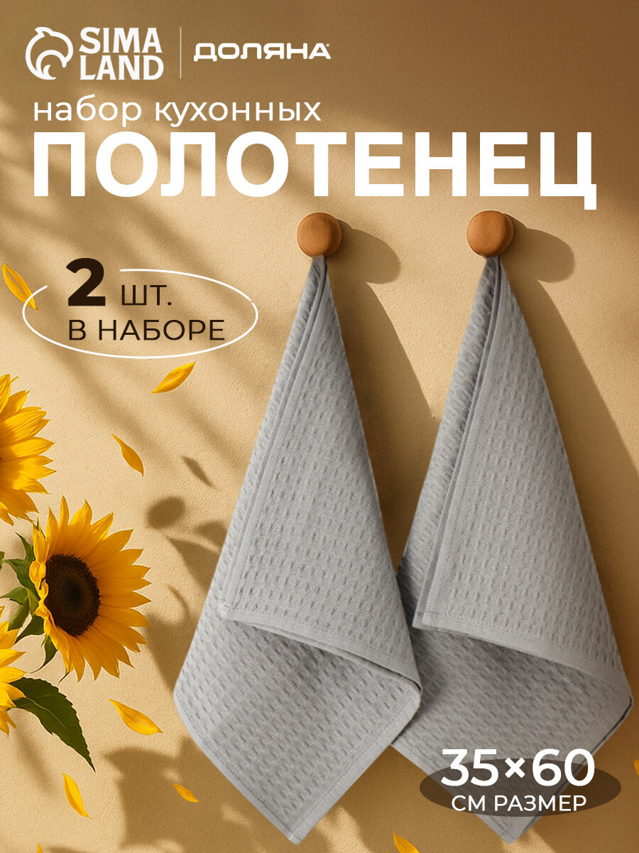 Полотенце кухонное 2 штуки, 35х60, Доляна, цвет тёмно-серый, 100% хлопок