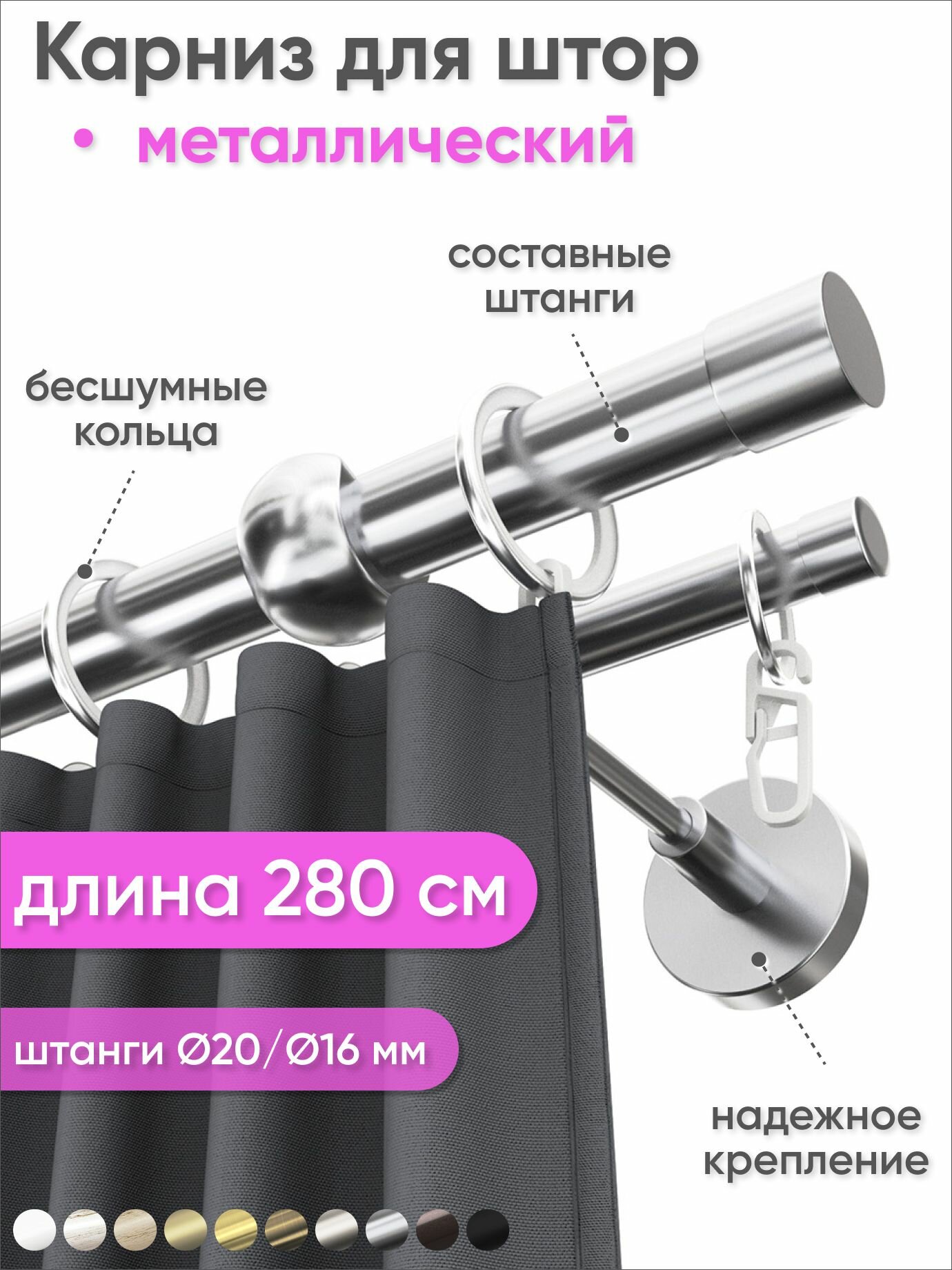 Карниз настенный составной металлический 2 ряда 280см хром Цилиндр