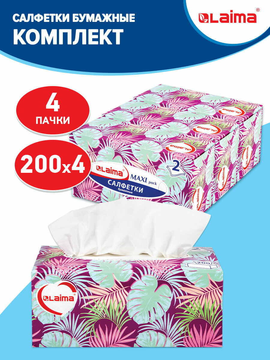 Салфетки / платочки бумажные сухие белые в коробке для лица 2-слойные, Комплект 4 коробки по 200 салфеток, Laima, 880657