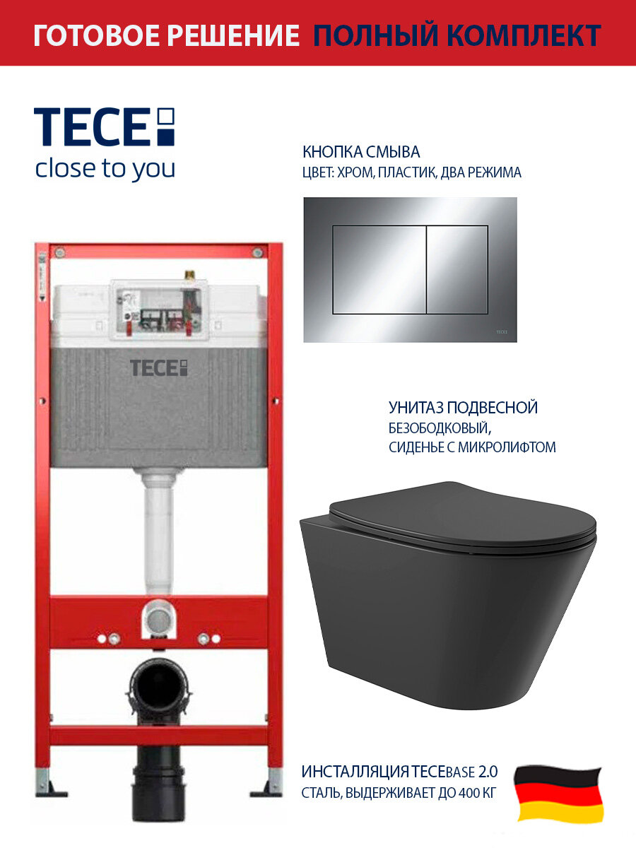 Комплект: Инсталляция TECE base 2.0, панель смыва TECEnow хром глянц. + Унитаз подвесной 525*360 безободковый, сиденье Soft-Close, черный матовый, форма конус