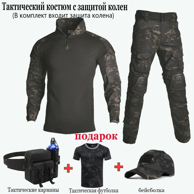 Костюм тактический