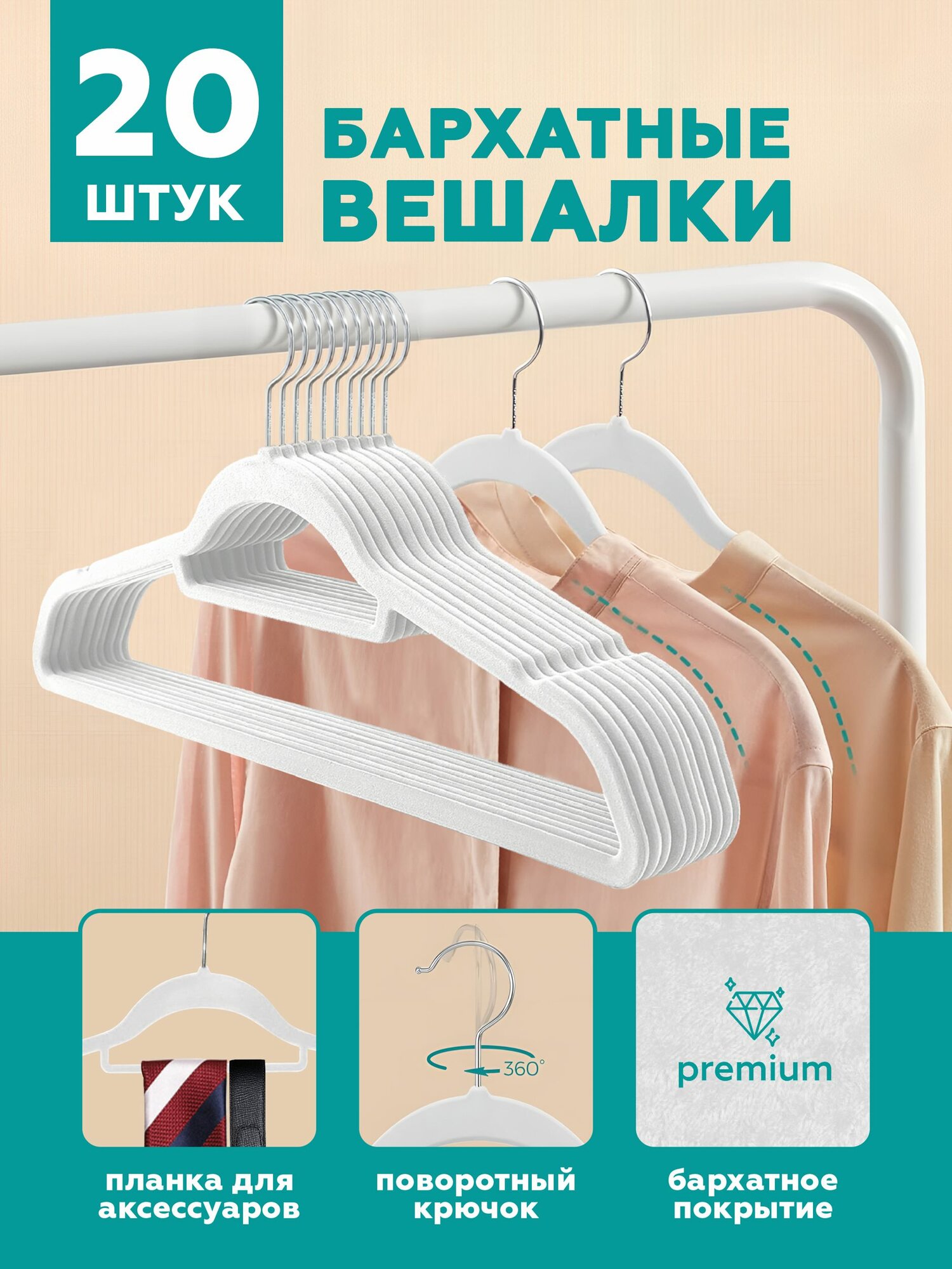 Набор вешалок плечиков