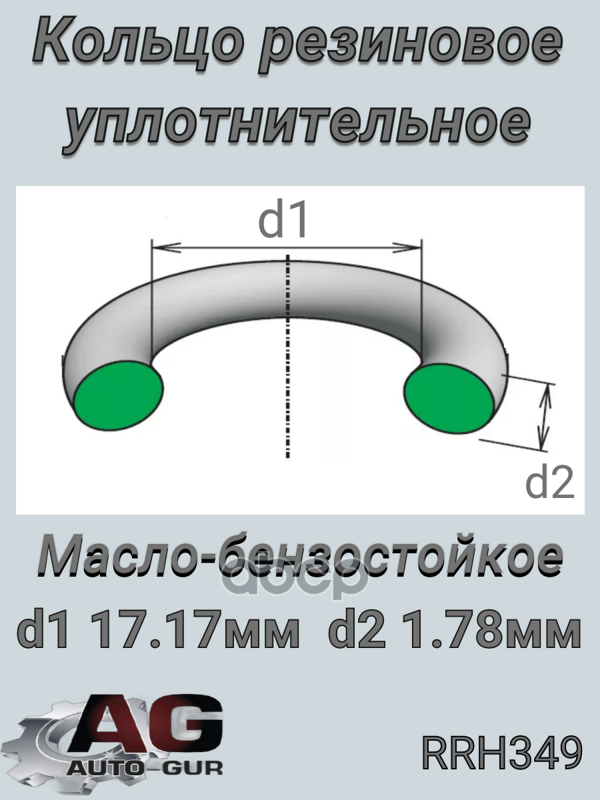 Кольцо уплотнительное Hyundai-Kia 3918822000 Auto-GUR арт. RRH349