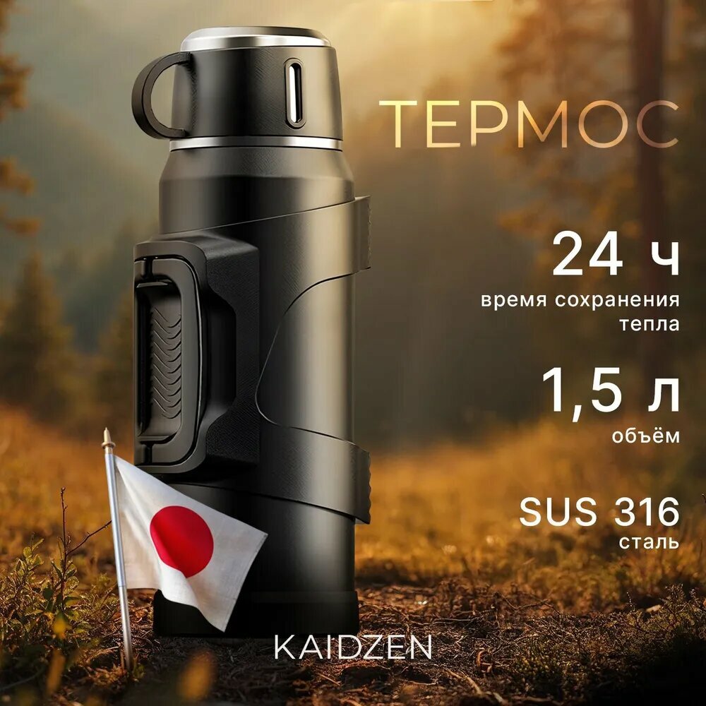 Термос, 1.5 литра, для чая, кофе и воды, большой, металлический, широкое горло.