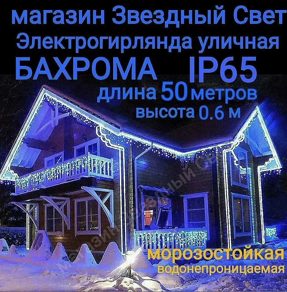Электрогирлянда 1640 ламп, 50 м, 1 шт
