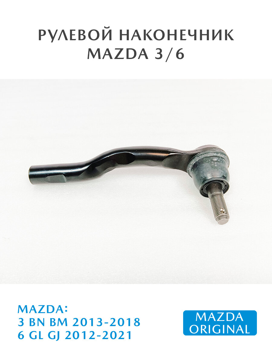 Рулевой наконечник правый 6 GJ GL 3 BM BN 2012-2018