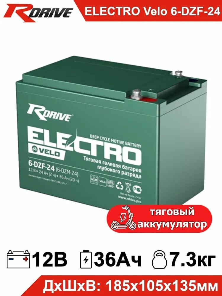 Аккумулятор RDrive 6-DZF-24 (6-DZM-24) 12В 36Ач (12V 36Аh) AGM