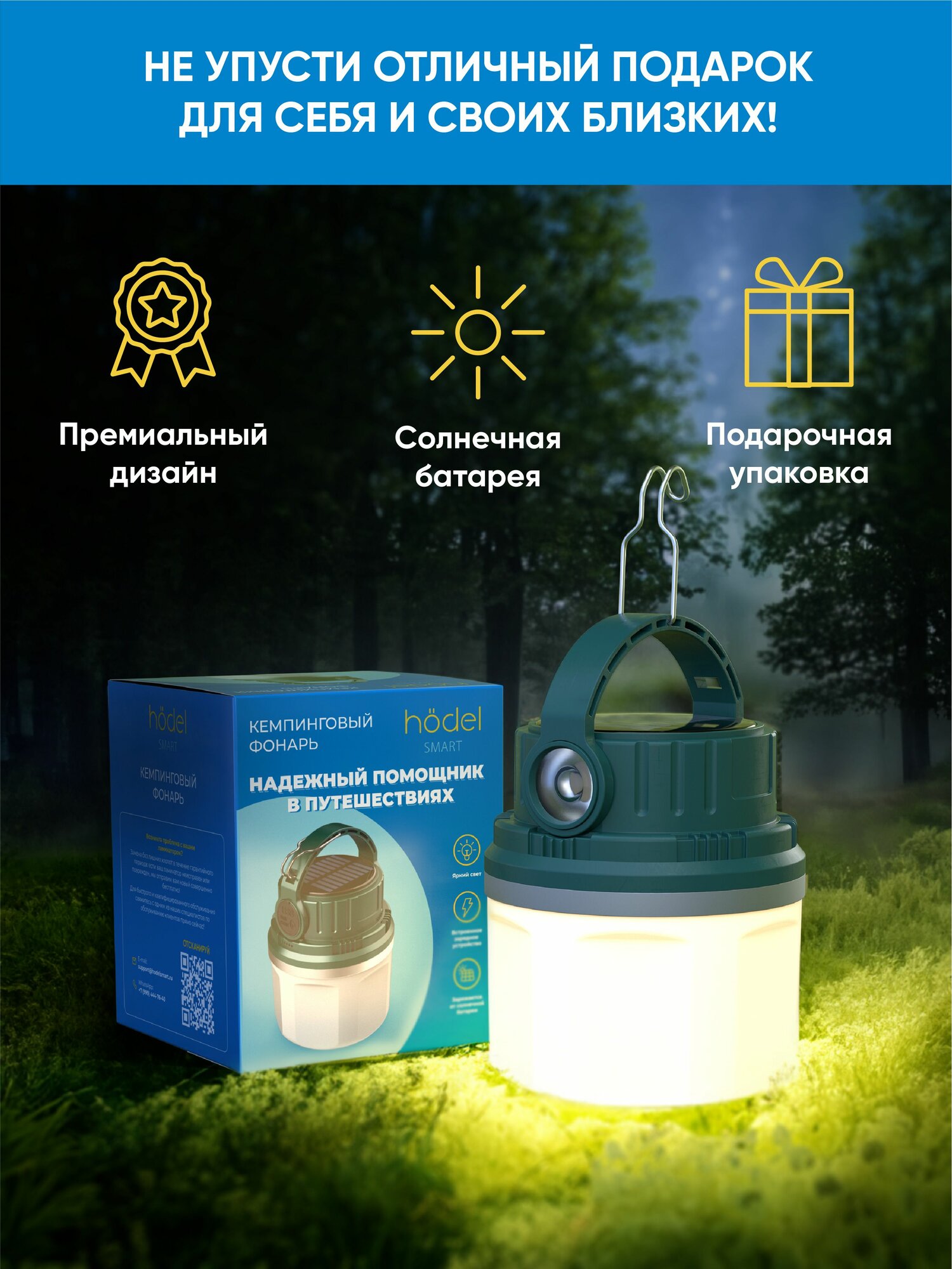 Фонарь кемпинговый Hodel Smart на солнечной батарее с функцией Power Bank, туристический светильник подвесной