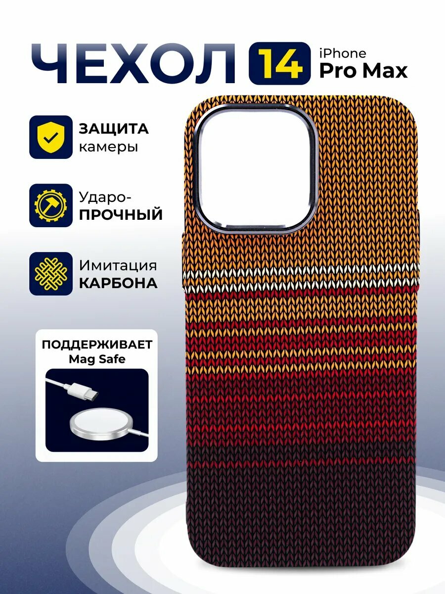Чехол на айфон 14 про макс карбоновый Magsafe/iPhone 14 Pro Max с защитой камеры