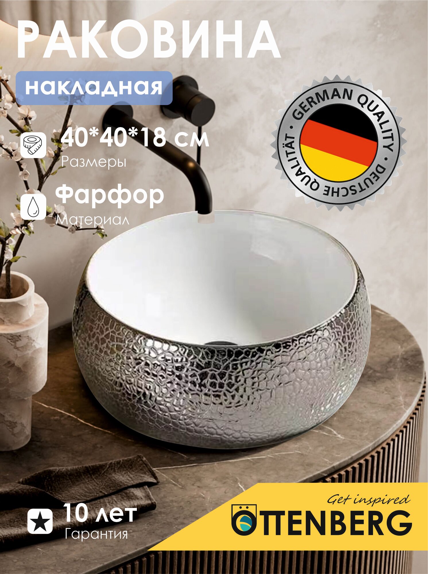 Раковина накладная в ванную белая хром круглая Ottenberg, 40см