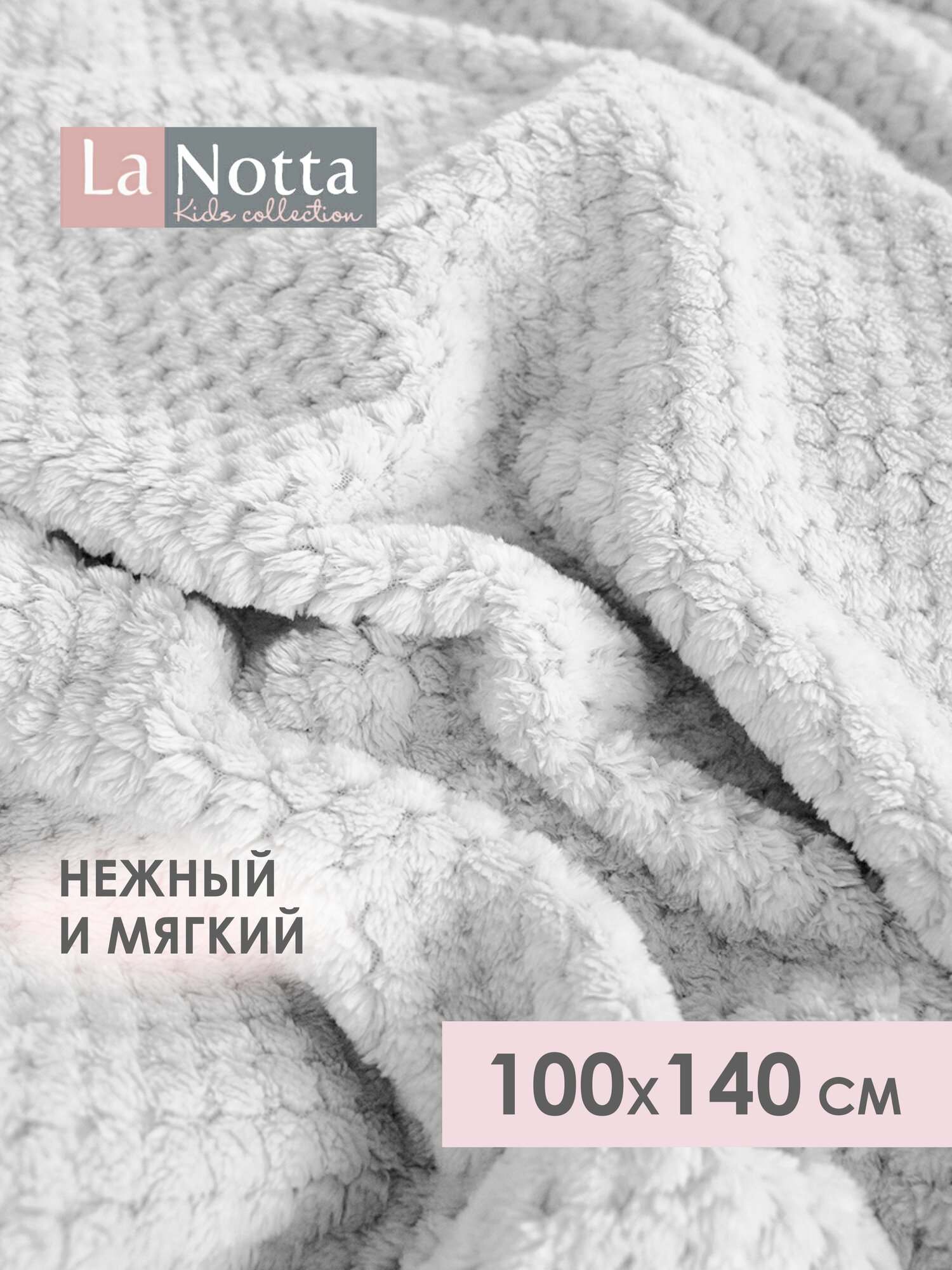 Детский плед для новорожденных плюшевый в кроватку, коляску легкий и мягкий 100х140 см "Жаккард"