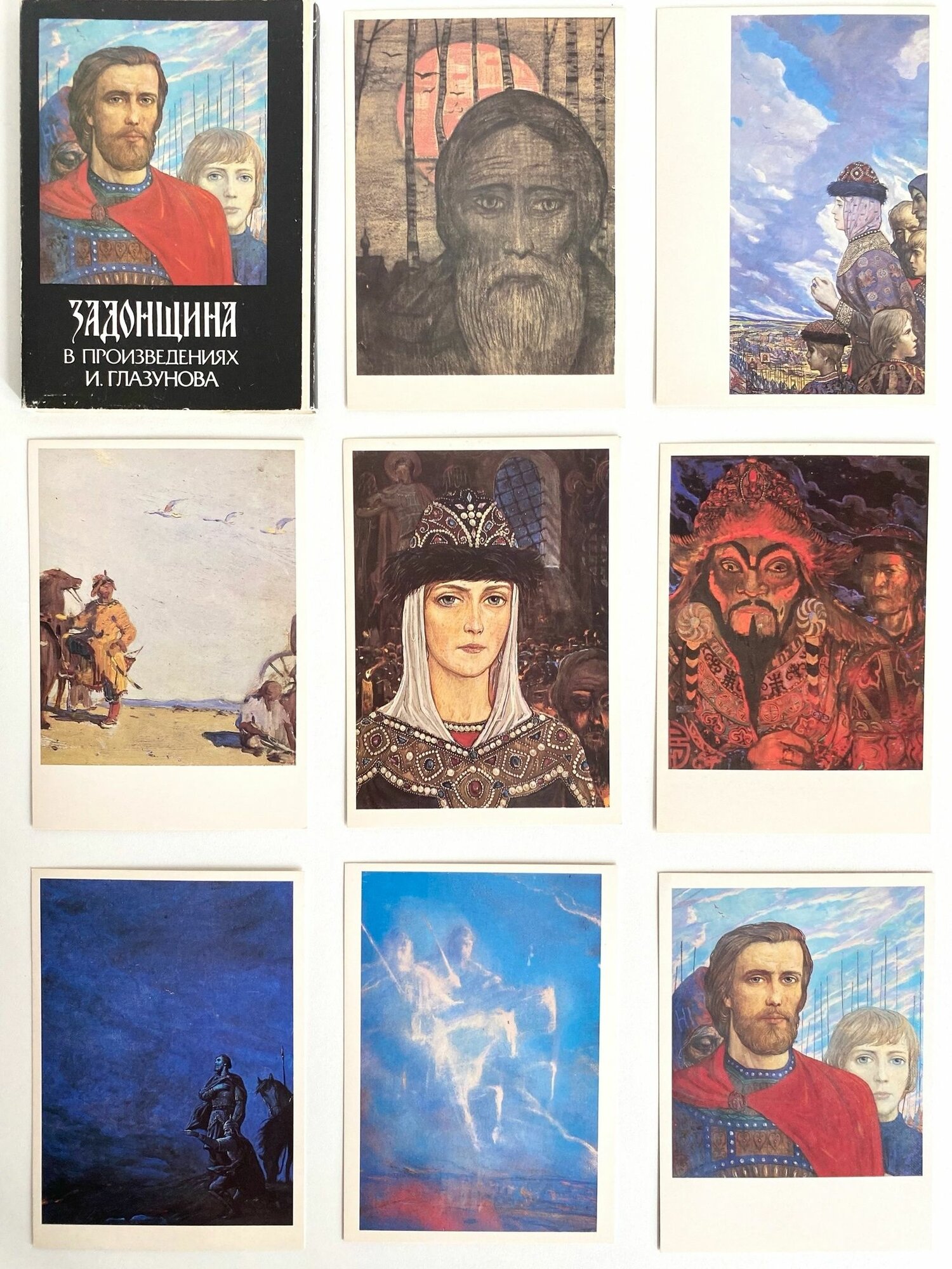 Набор открыток "Задонщина" В произведениях И. Глазунова. СССР.24 штук. Полный комплект.