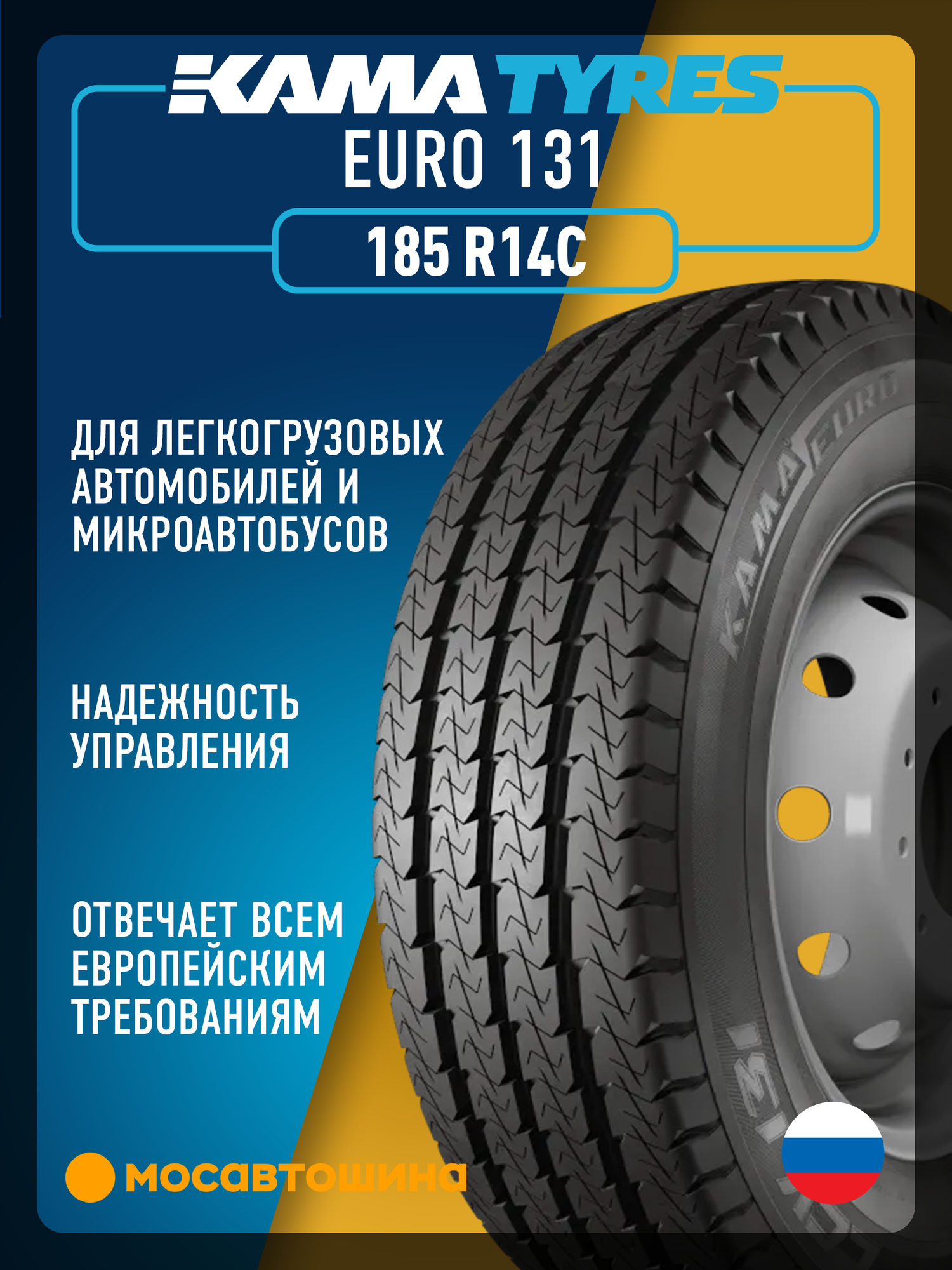 Летние автомобильные шины Кама Евро 131 185 R14C 102/100Q