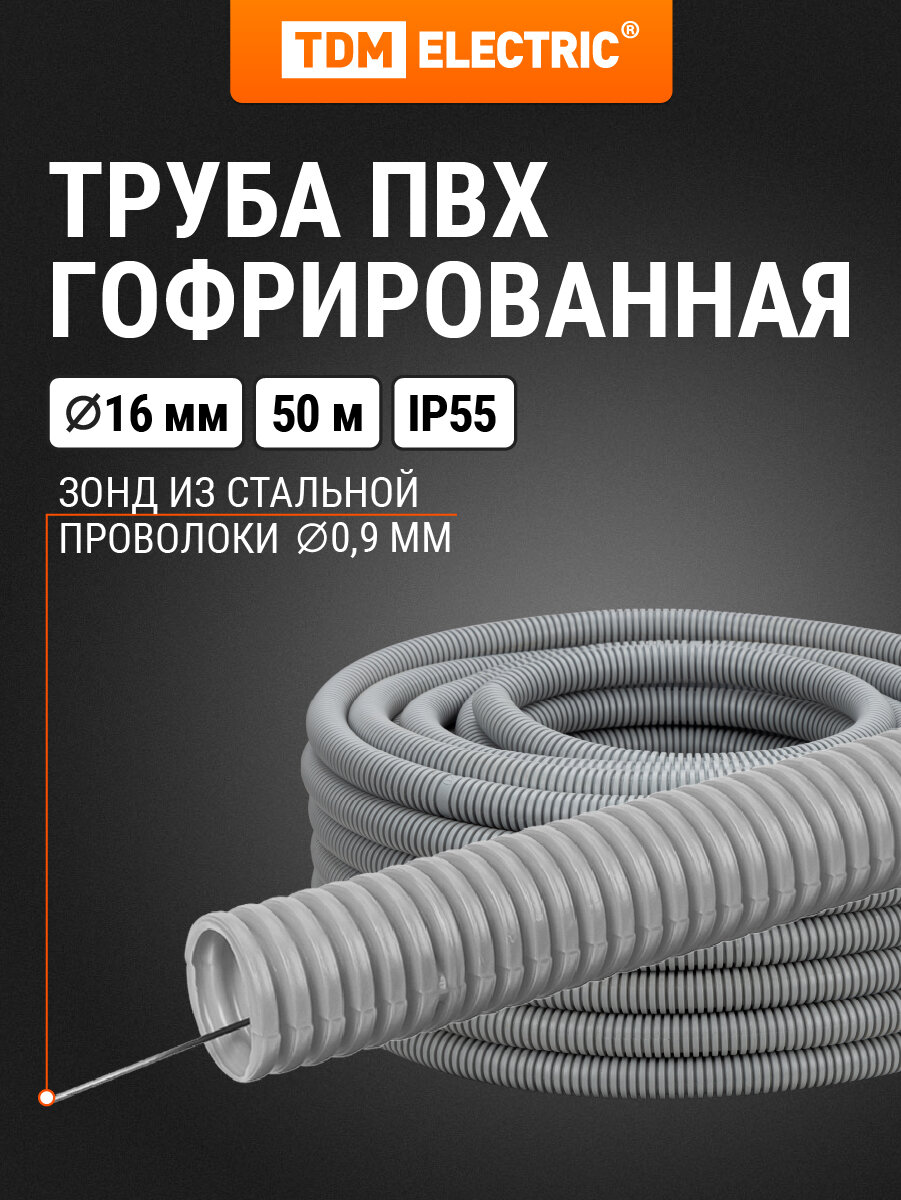 Гофра для кабеля 16мм ПВХ с зондом 50 метров легкая TDM Electric