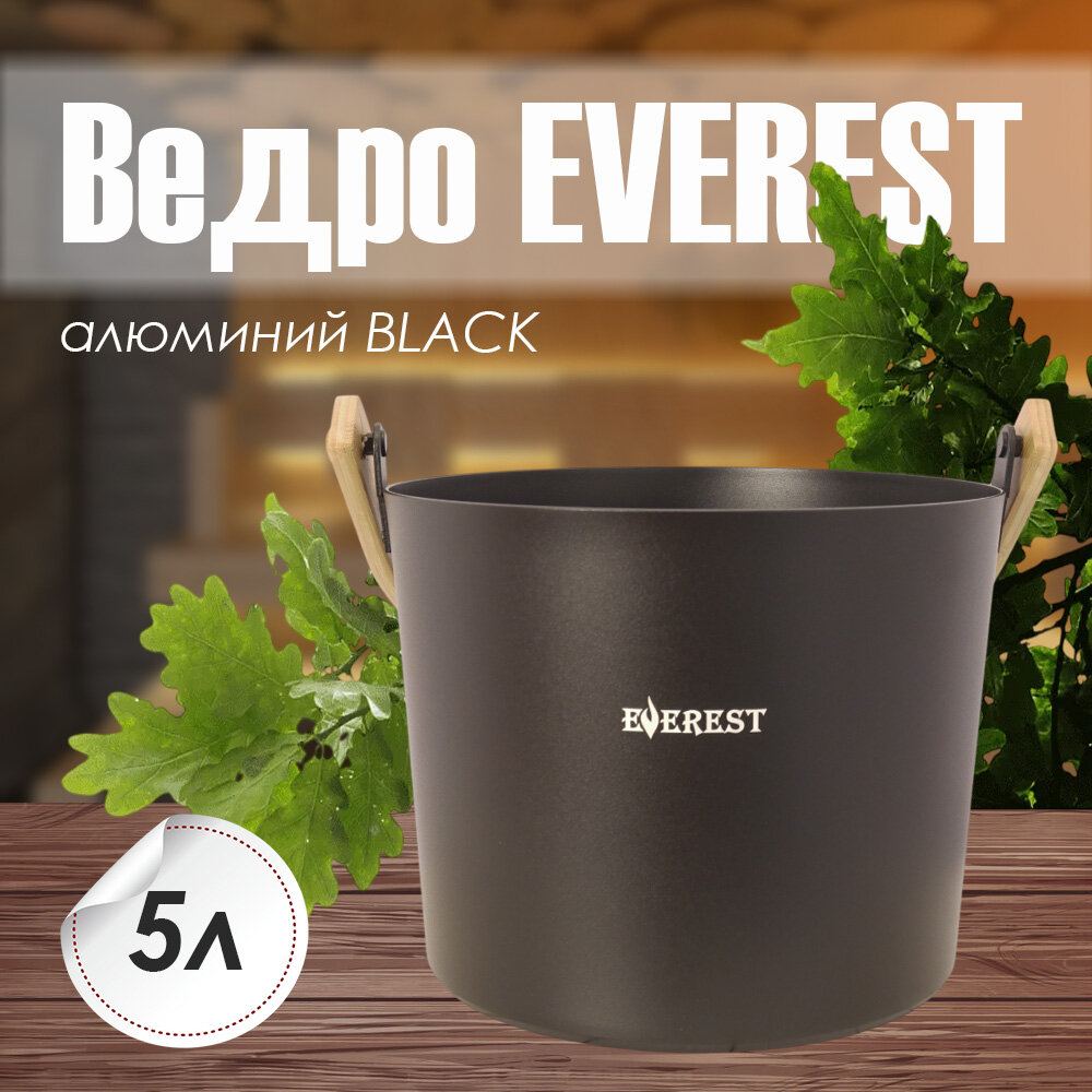 Ведро для бани обливное EVEREST 5 литров, с ручкой, алюминий черный
