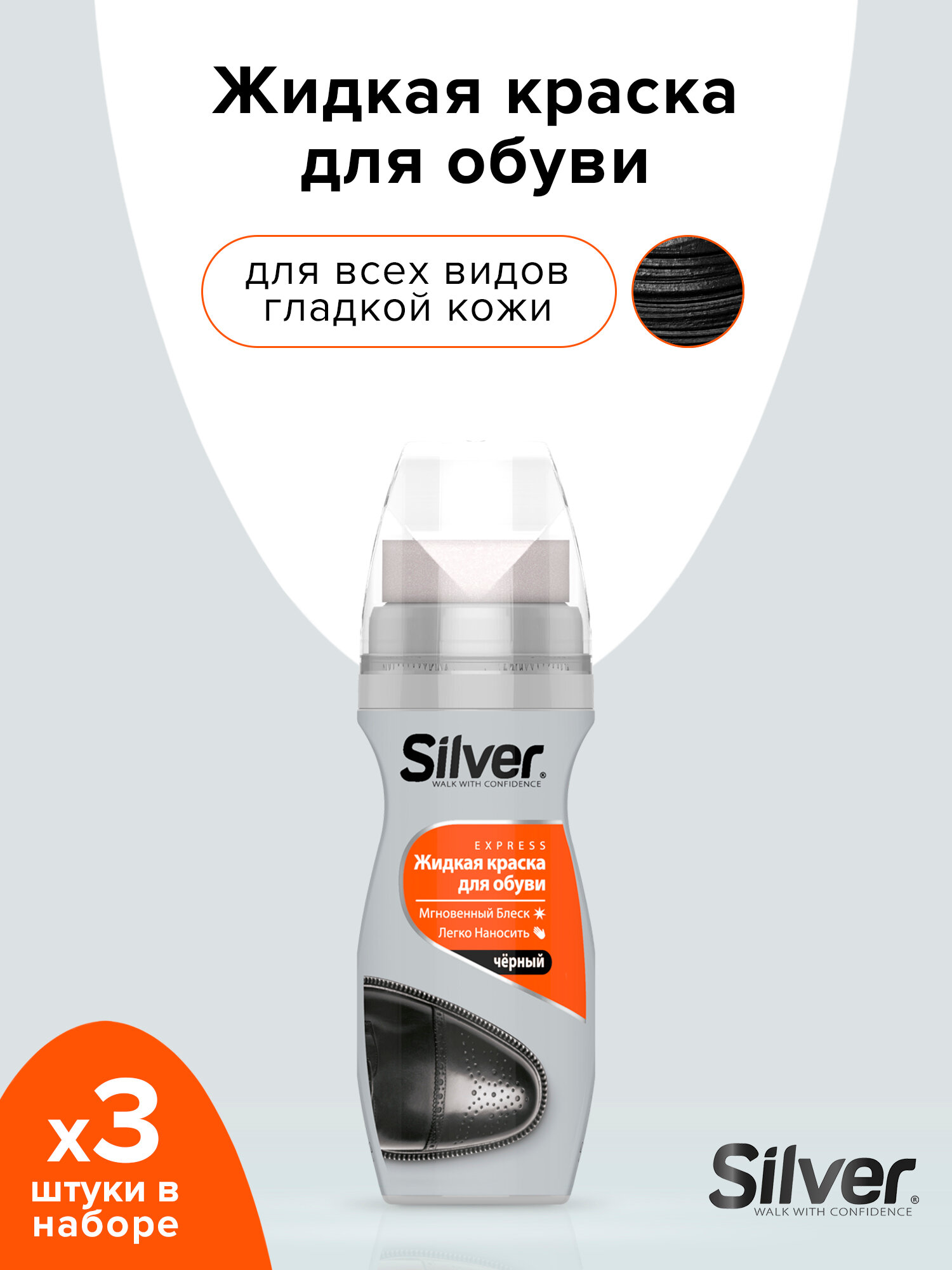 SILVER Жидкая крем-краска для обуви чёрная, 75мл (3 шт в наборе)