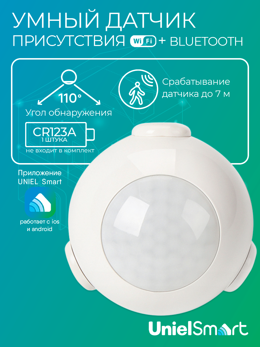 Умный ИК-датчик присутствия Wi-Fi, на батарейке CR123A, Uniel