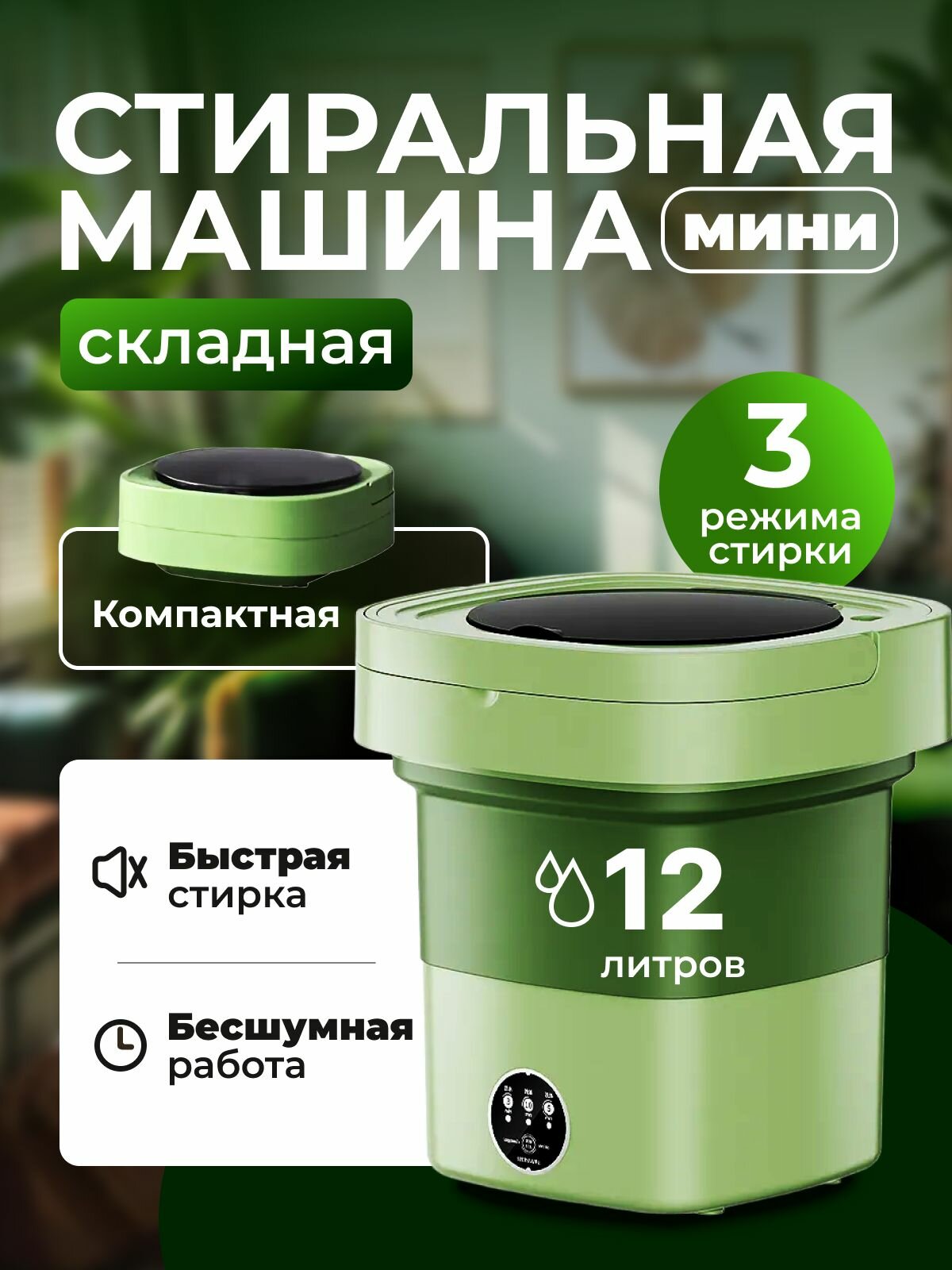 Складная мини стиральная машинка с отжимом 12 л портативная компактная, функция стиралка малютка для дачи без водопровода, ручная автоматическая машина для трусов, носков и мелких вещей