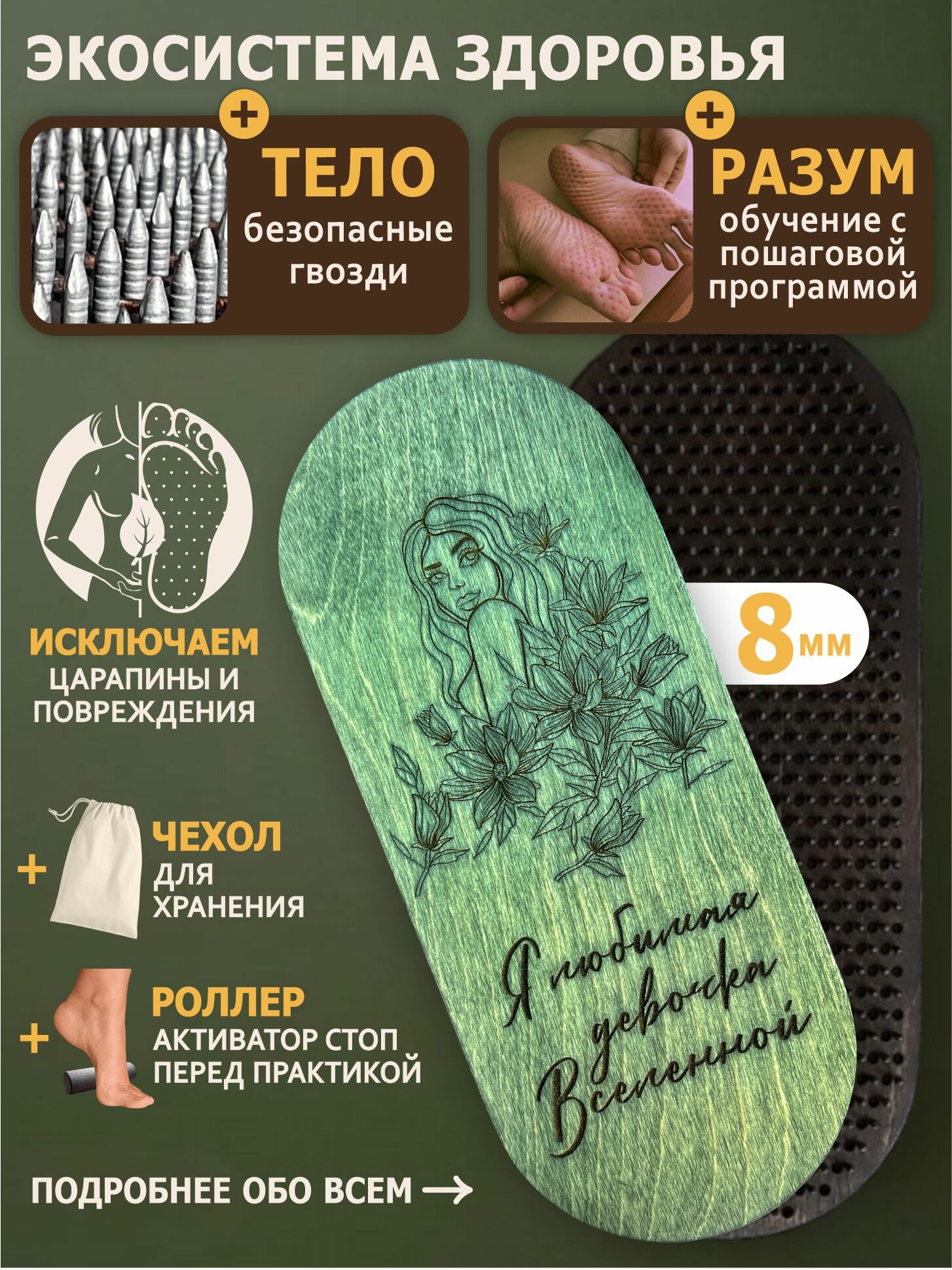 Доски Садху Ligar Sadhu "Любимая девочка Вселенной" цвет травяной, для начинающих 8 мм / гвозди для йоги