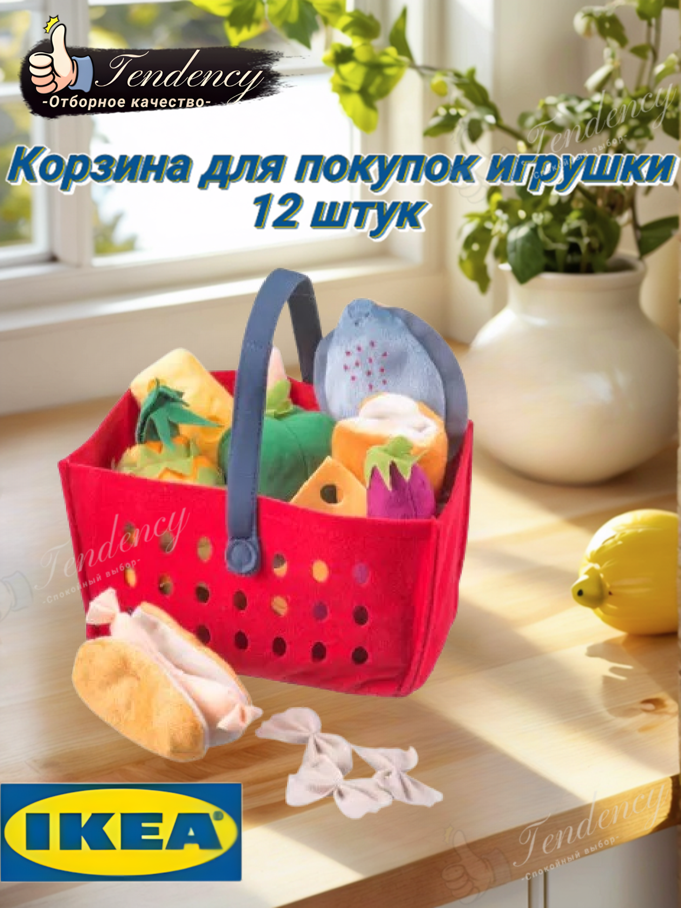 Корзина для покупок игрушки 12 штук, IKEA/икеа, Детский игровой набор, развития моторики и воображения, Le Saxe Toys