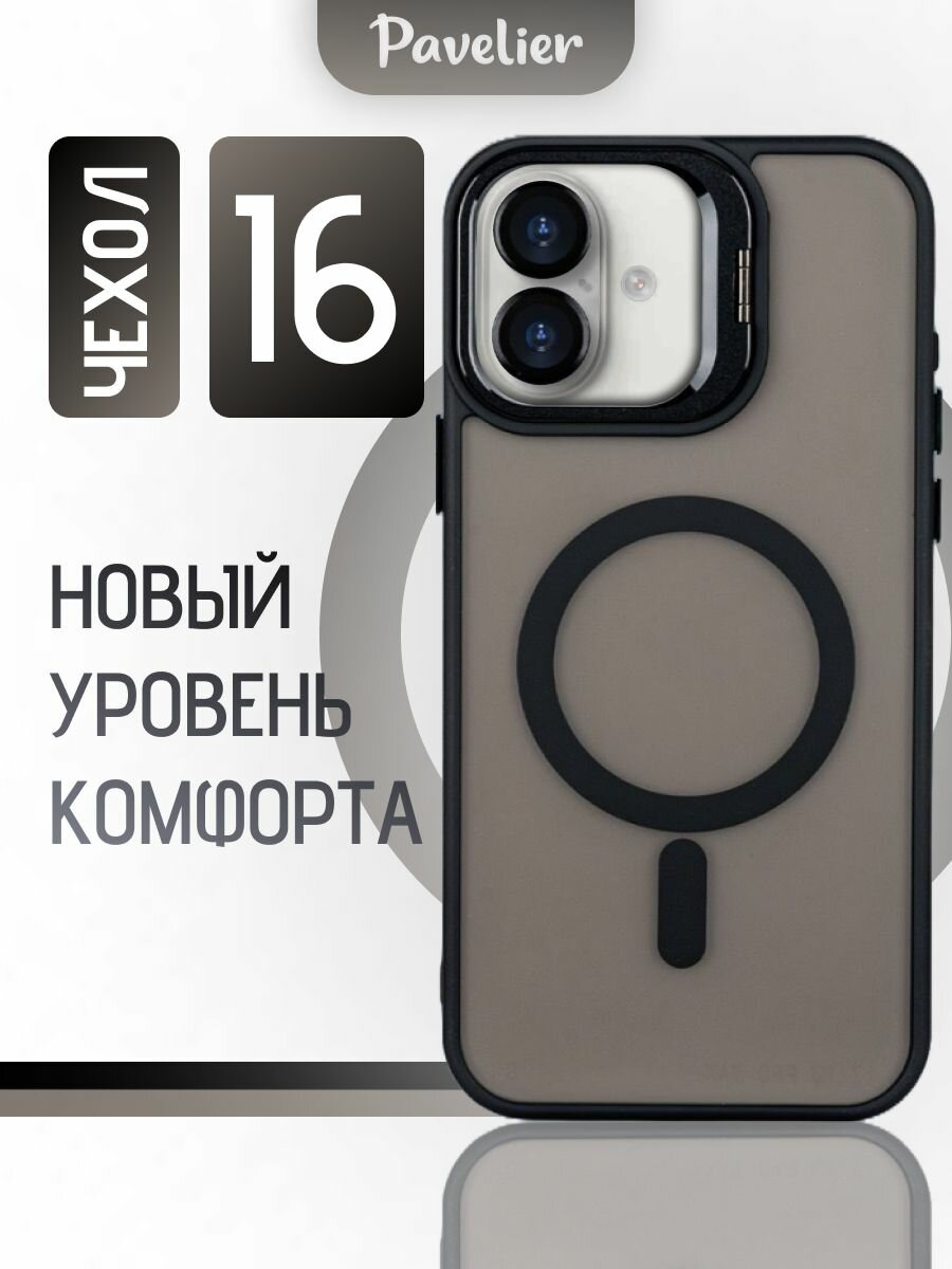 Чехол для iPhone 16 с MagSafe противоударный, с раскладной подставкой, черный