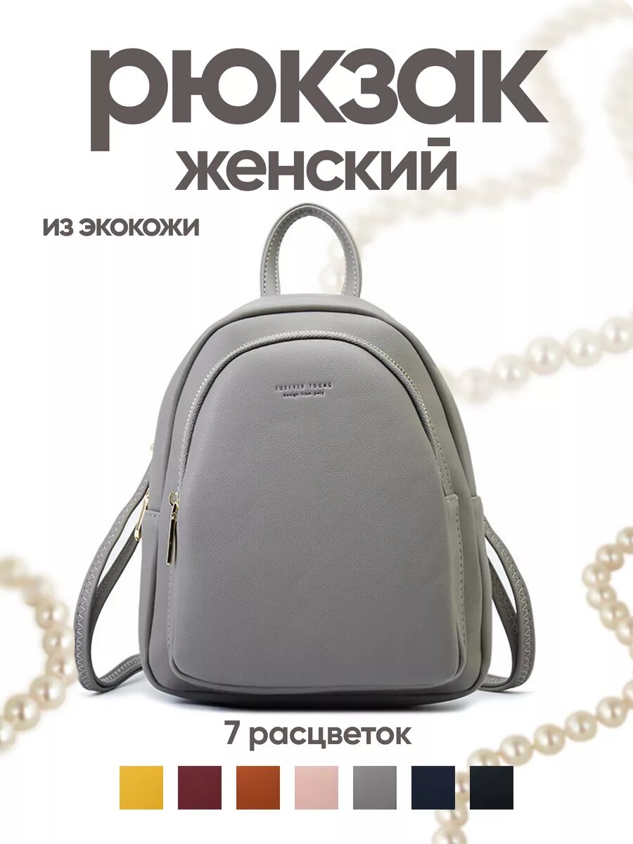 Рюкзак маленький из экокожи