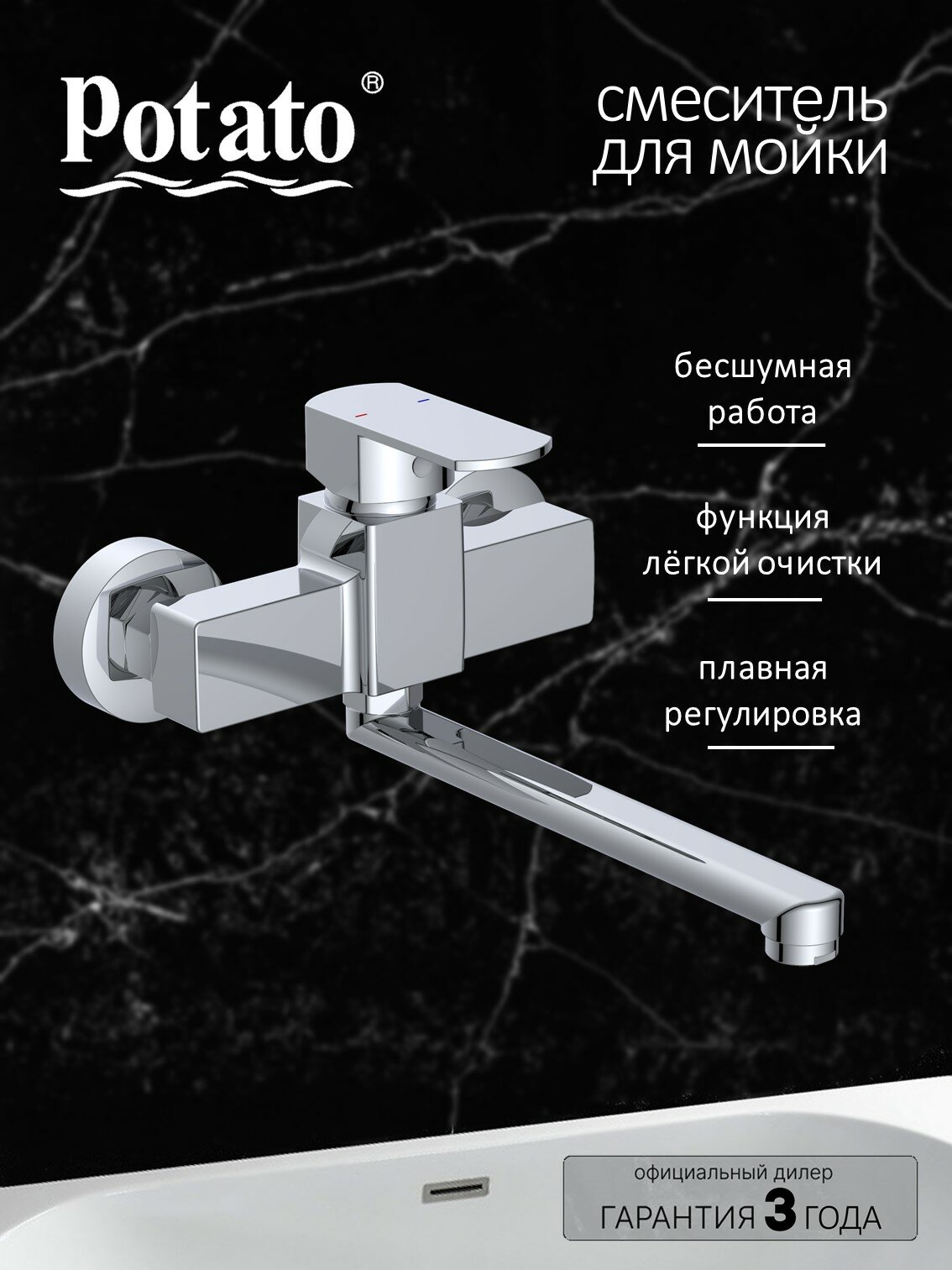 Смеситель Potato P4619, латунь, хромированный, однорычажный, поворотный излив