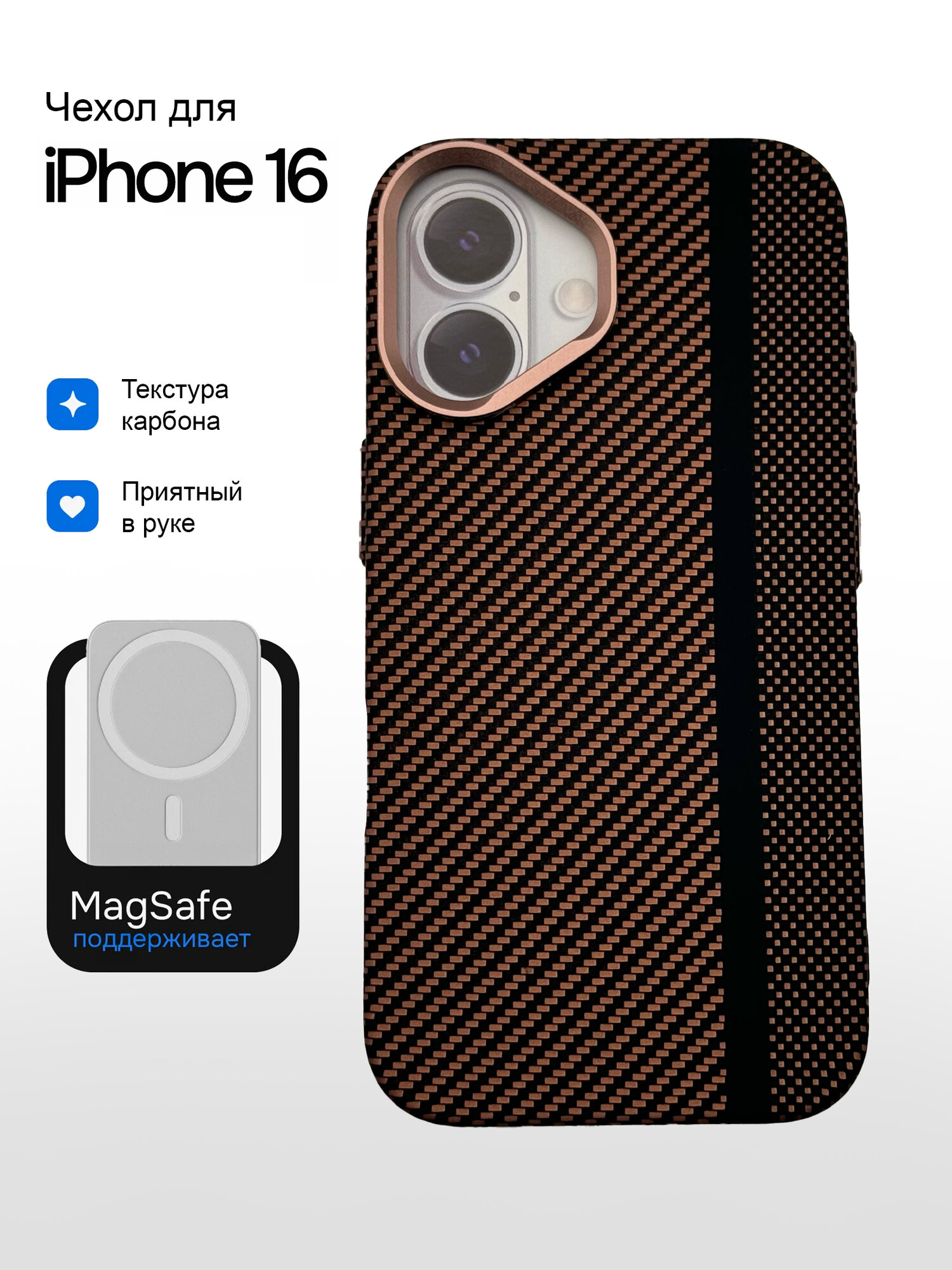 Чехол на Айфон 16, ударопрочный, карбоновый, с поддержкой беспроводной зарядки MagSafe