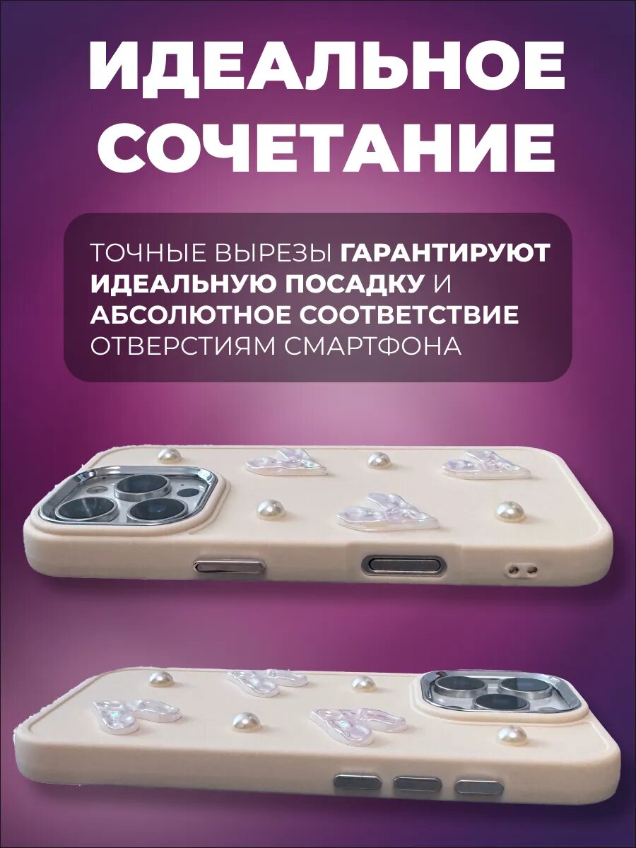 Чехол на Iphone 16 PRO MAX , цвет бежевый , с добавлением фигурок . — фото 1