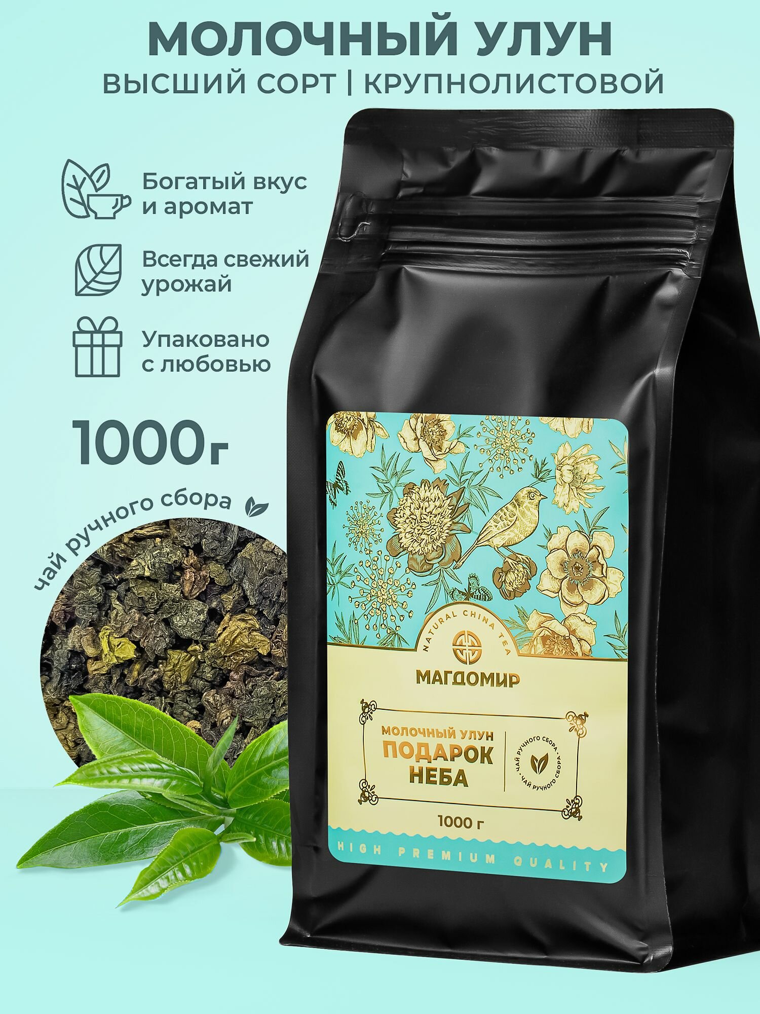 Молочный улун, чай зеленый листовой, китайский чай Най Сян высший сорт 1кг