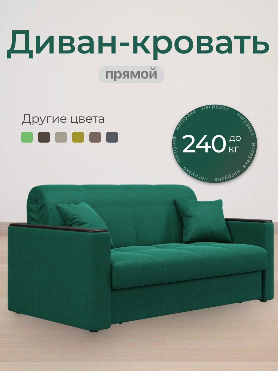 Диван Неаполь 1,2 - Velutto 33 изумрудный/накладка венге