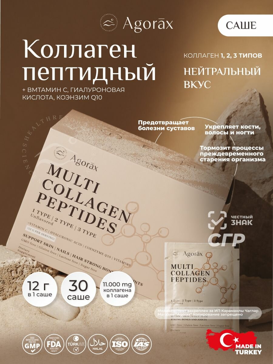 Пептидный Коллаген AGORAX, 11000mg, с Витамином C, 360 грамм, саше