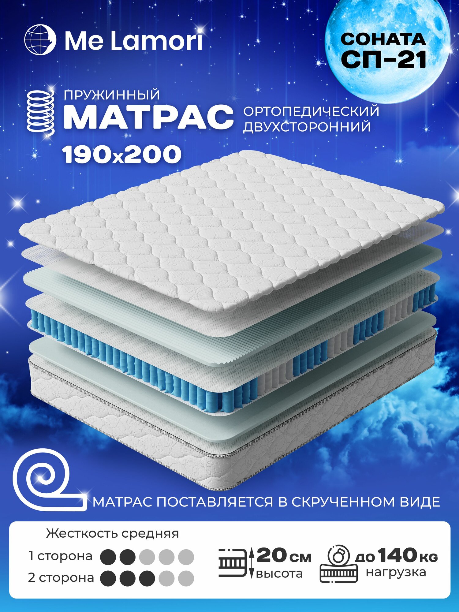 Матрас MeLamori Соната 190x200 ортопедический, TFK, средний, высота 20 см, в рулоне