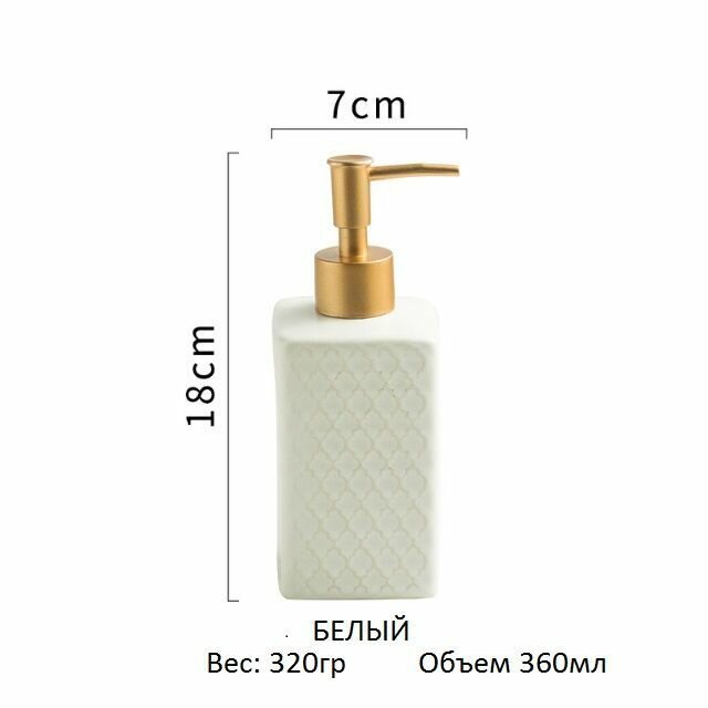 Дозатор(диспенсер) 360мл для жидкого мыла