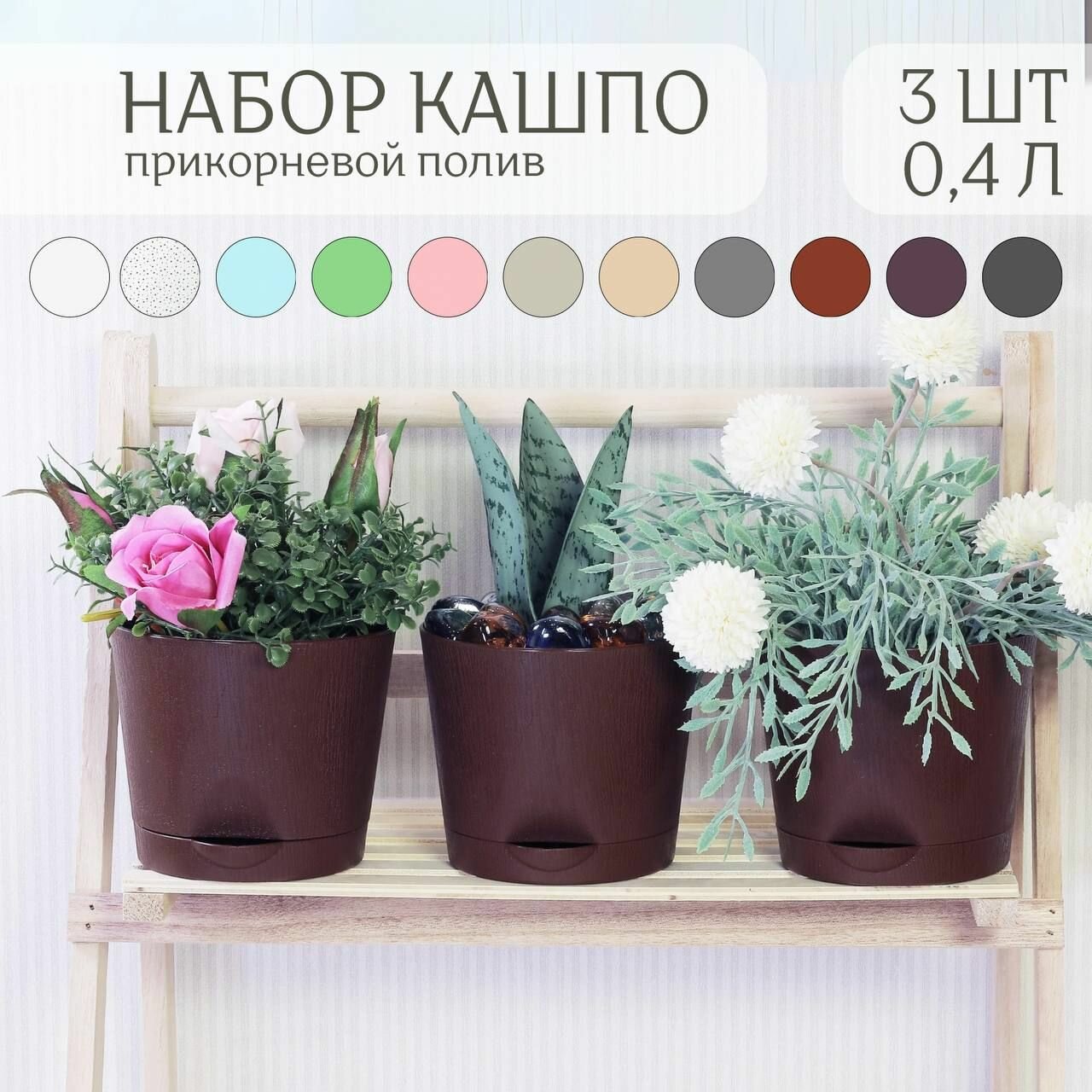 Набор горшков для цветов