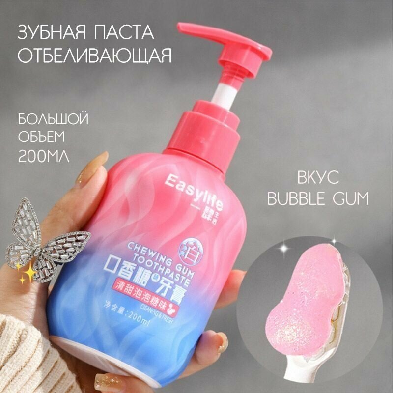 Зубная паста Easylife, отбеливающая, вкус жевательной резинки, 200 мл