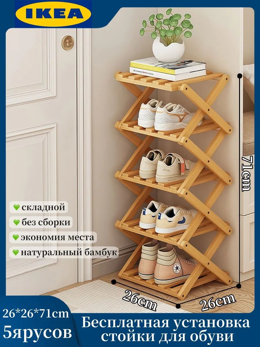 Складная стойка для обуви, деревянная, 71cm*26cm*26cm, многослойная стойка для хранения