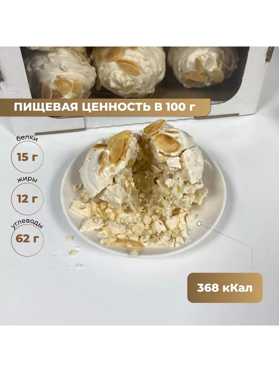 Безе с миндалем — фото 1
