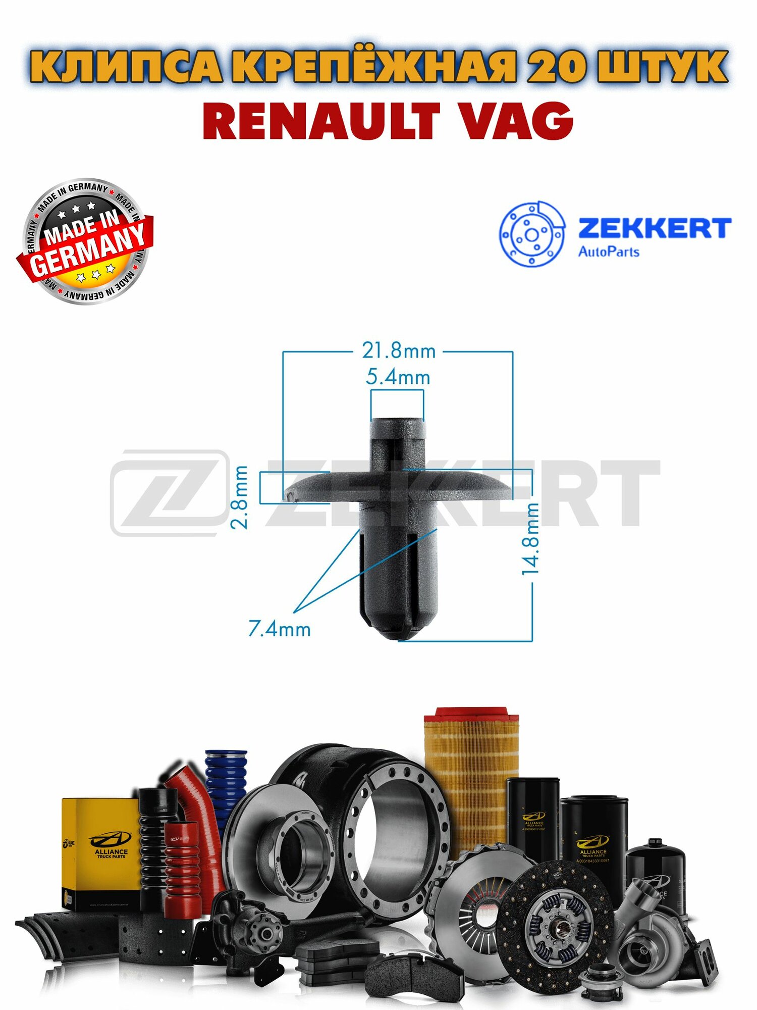 Клипса крепёжная Renault VAG 20 штук